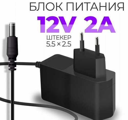 Блок питания 12V 2A для модема и ресивера