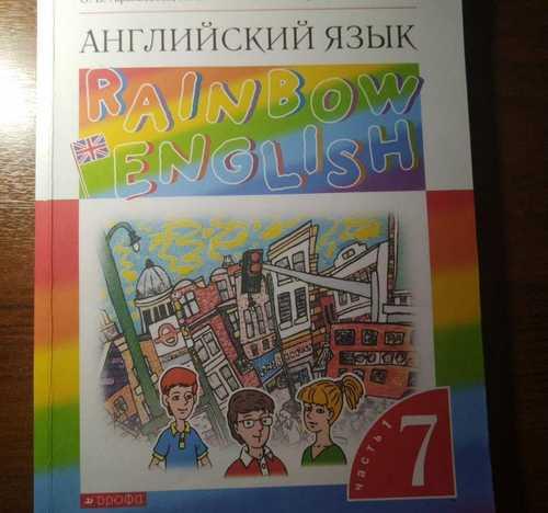 Учебники и рабочая тетрадь по английскому 7 класс