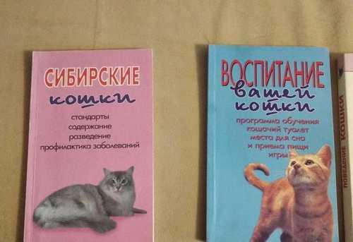 Книги про кошек