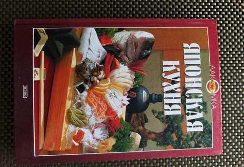 Книга рецептов японской кухни