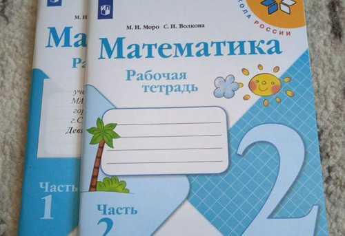 Рабочая тетрадь по математике 2 класс