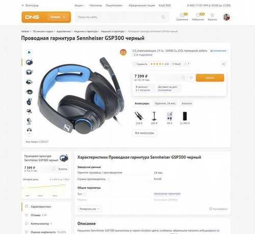 Игровые наушники Sennheiser GSP300