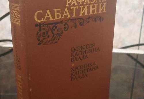 Книга Одиссея капитана Блада