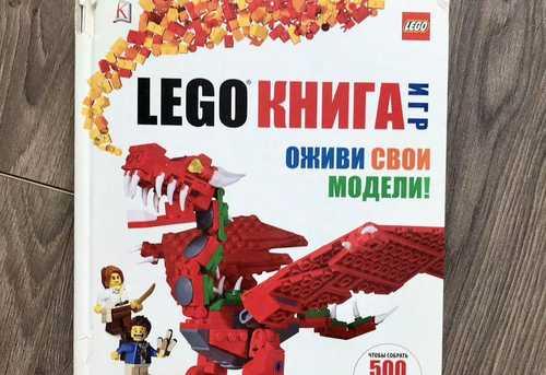 Lego Книга игр