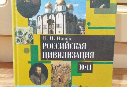 Учебник Российская цивилизация IX - начало XX века