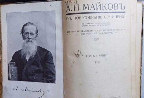 Старые антикварные книги Майков,Гоголь,Чернышевски