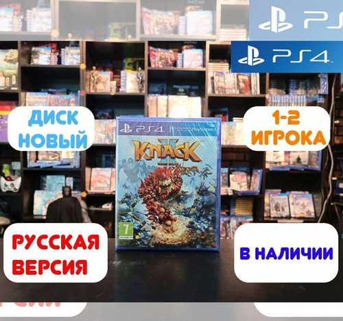 Knack 2 для PS4