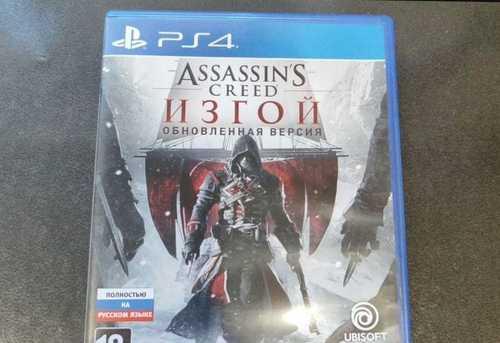 Assassins creed изгой ps4