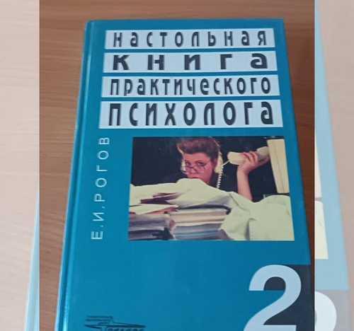 Настольная Книга (2) практического психолога