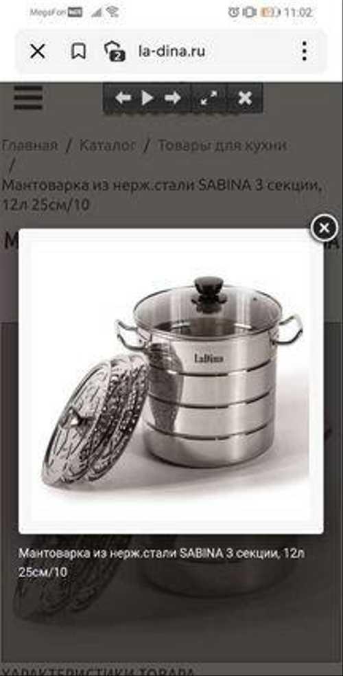 Мантоварка