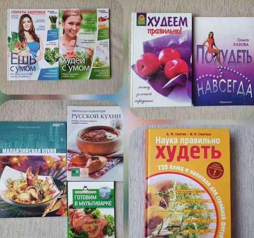 Книги о похудении и кулинарии