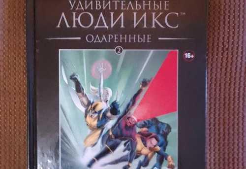 Комиксы Marvel, Люди Икс и Железный Человек