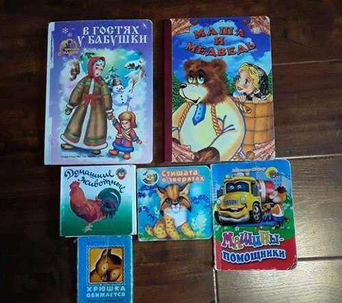 Книжки СССР и РФ для детей
