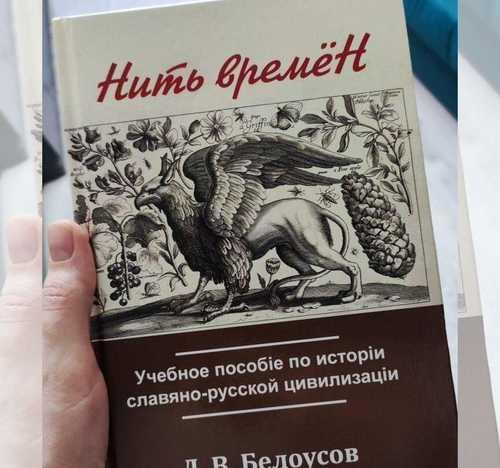 Книна Нить времен