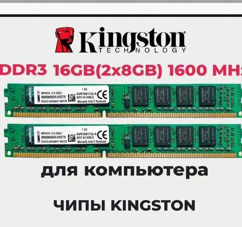 Оперативная память Kingston ddr3 16 gb 1600