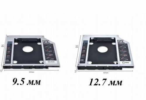 Салазки Переходник Оптибей для HDD и SSD