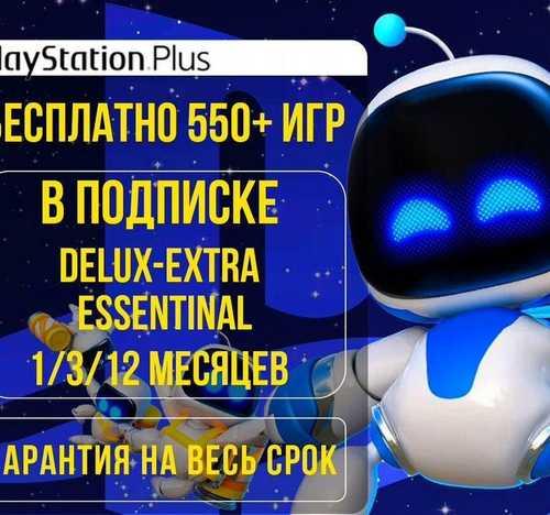 Подписка playstation plus