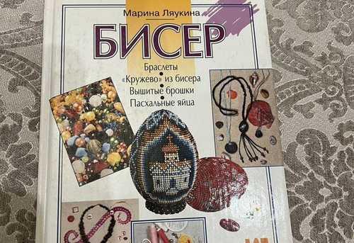 Книги по бисероплетению/бисер