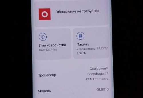 OnePlus 7 Pro, 12/256 ГБ