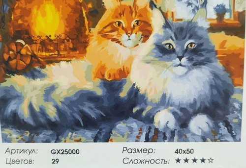 Картина по номерам 40*50 " Котики возле камина"