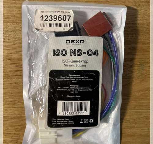 1239607 ISO коннектор dexp ISO NS-04