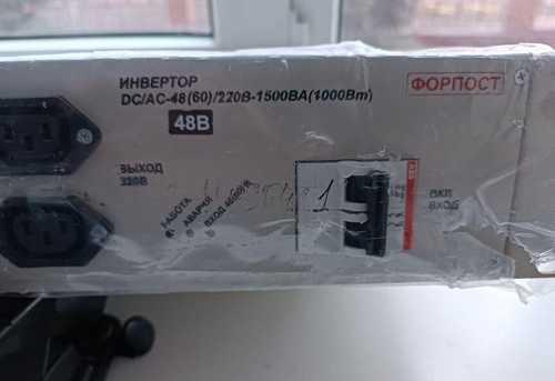 Инвертор 48/220 форпост 1500ва новый