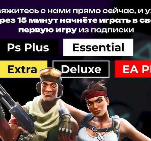 Подписка PS Plus