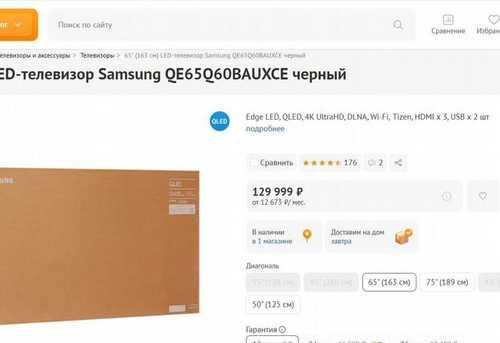 Qled Samsung QE65Q60 65" 163 См 4K Гарантия
