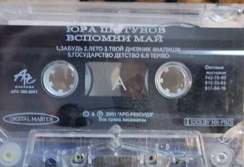 Юра Шатунов Вспомни май аудиокассета