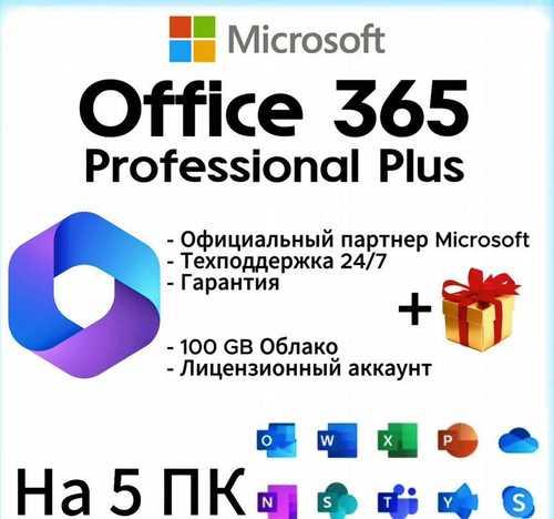 Office 365 на 5 пк   Облако