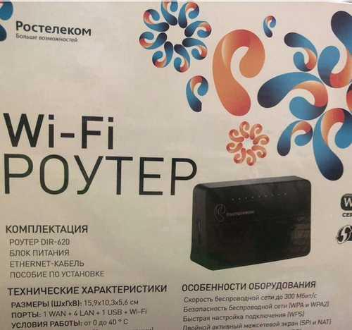 Wifi роутер Ростелеком с коробкой и документами