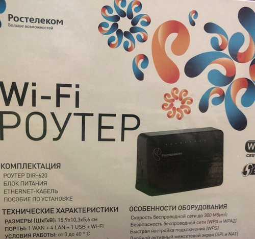 Wifi роутер Ростелеком с коробкой и документами