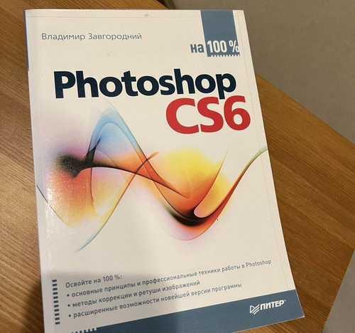 Photoshop cs6 самоучитель