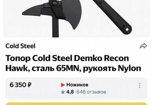 Топор cold steel demko recon hawk