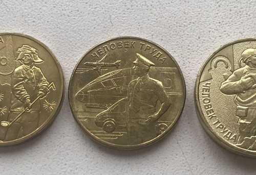 Монеты 10-рублёвки