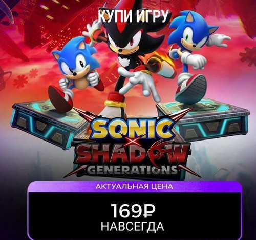 Sonic X Shadow Generations Steam (Пк&Навсегда)