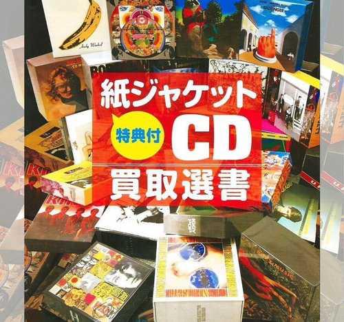 Комплекты японских mini LP CD в промо-боксах Japan