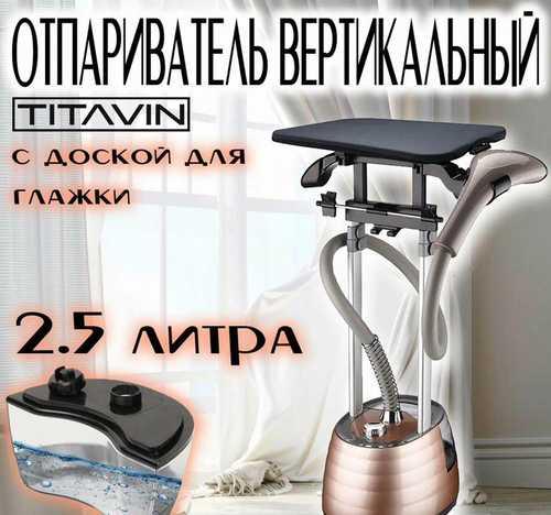 Отпариватель titavin TI-STM002