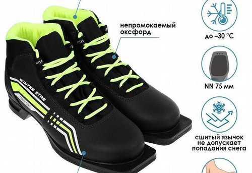 Ботинки лыжные Winter Star comfort, NN75, искусств