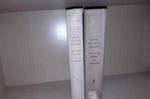 Альберти Л.-Б. Десять книг о зодчестве. В 2 томах