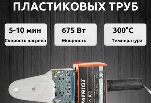 Аппарат для сварки пластиковых труб Patriot PW 100