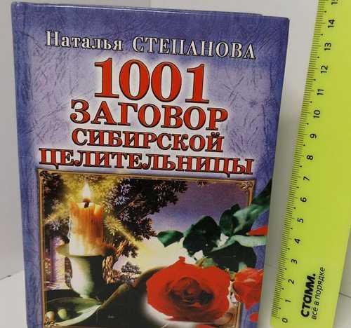 1001 заговор сибирской целительницы