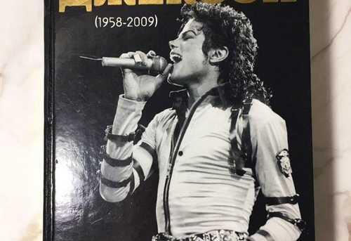 Майкл Джексон «жизнь короля» michael jackson