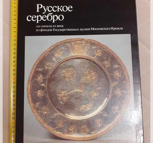 Книга Русское серебро