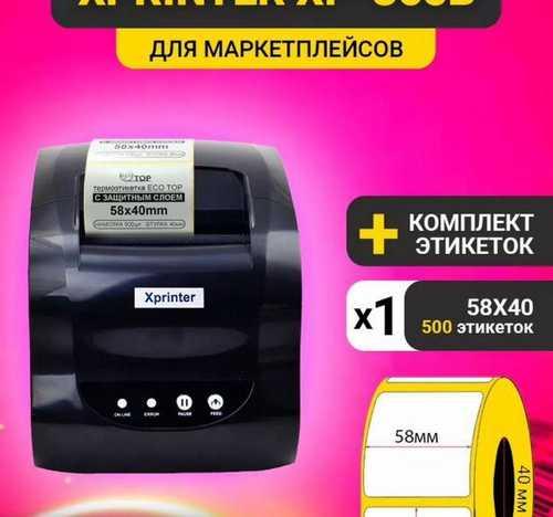 Термопринтер xprinter xp 365b