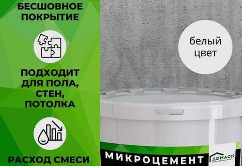 Декоративная штукатурка, микроцемент финиш