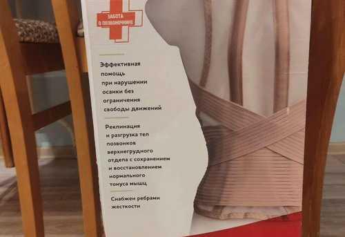 Корректор осанки