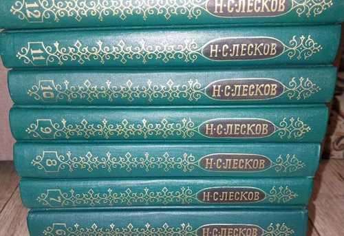 Н.С.Лесков Собрание сочинений в 12ти томах 1989год
