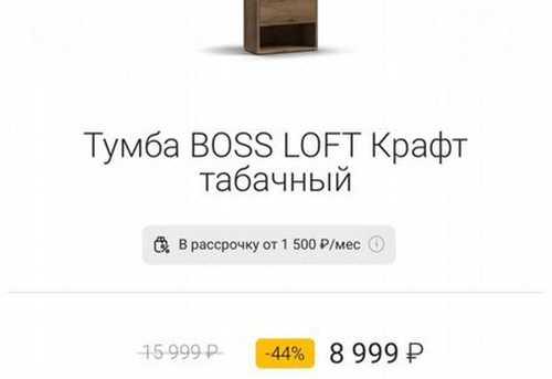 Тумба прикроватная Divan Boss Loft