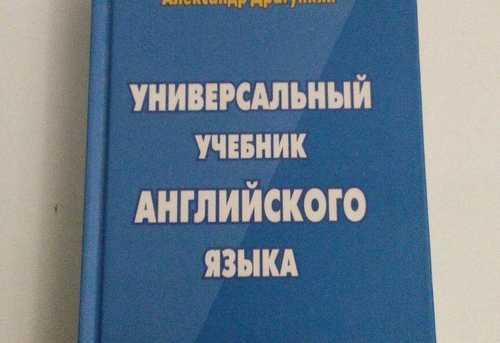 Учебник английского языка